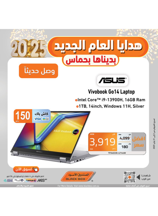 Newly Arrived from BlackBox until 31st January - BlackBox KSA Offers & Promotions