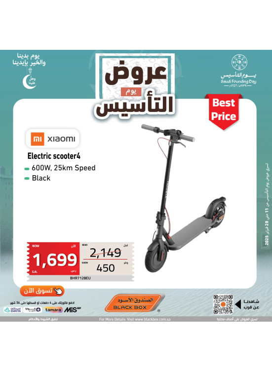 Saudi Founding Day Offers, Vol 93 from BlackBox until 28th February ...