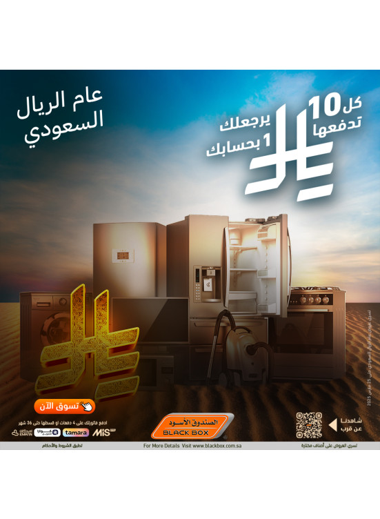 Year of the Saudi Riyal, Vol 5 from BlackBox until 25th March ...