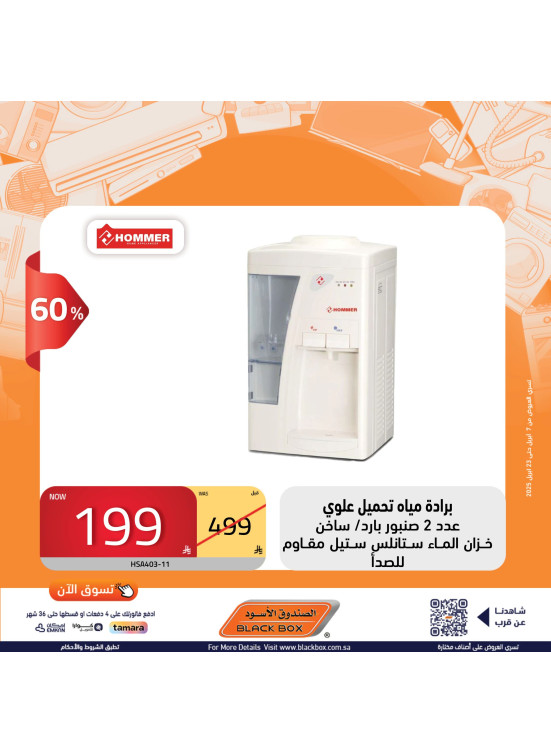 We've Saved for You Offers, Vol 31 from BlackBox until 23rd April ...