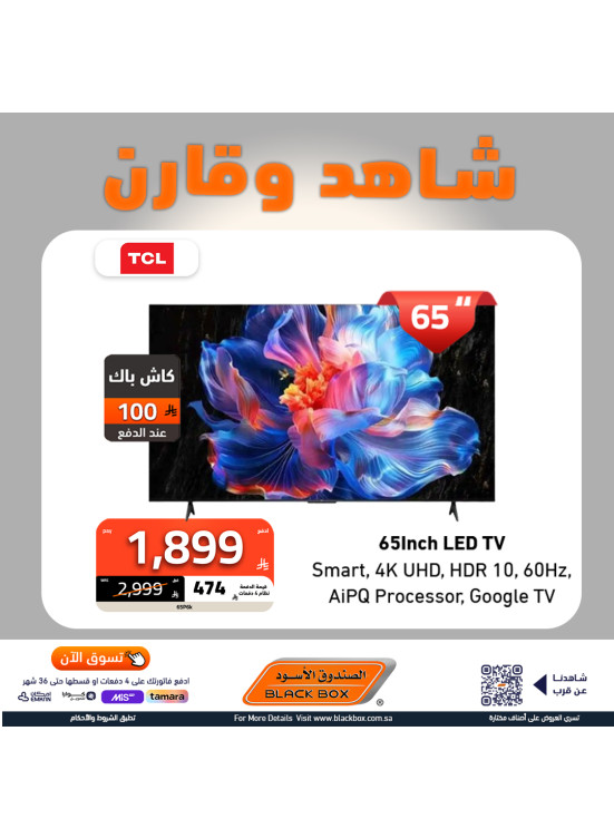 See & Compare Offers on Screens, Vol 2 from BlackBox until 19th August ...