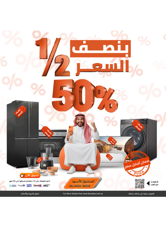 Half Price Offers on Screens from BlackBox until 8th November ...