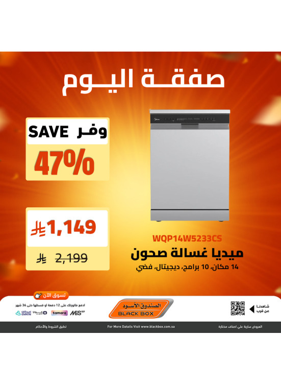 Today's Deal, Vol 2 from BlackBox until 9th December - BlackBox KSA ...