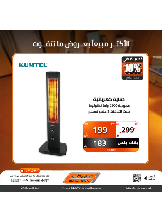 Year End Offers, Vol 11 from BlackBox until 31st December - BlackBox ...