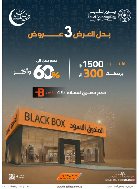 Ramadan & Founding Day Offers from BlackBox until 28th February ...