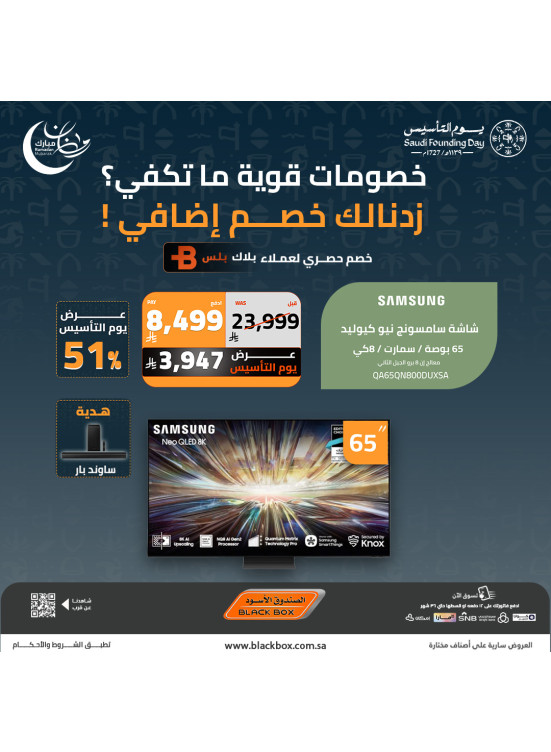 Ramadan & Founding Day Offers on Smart Screens, Vol 5 from BlackBox ...