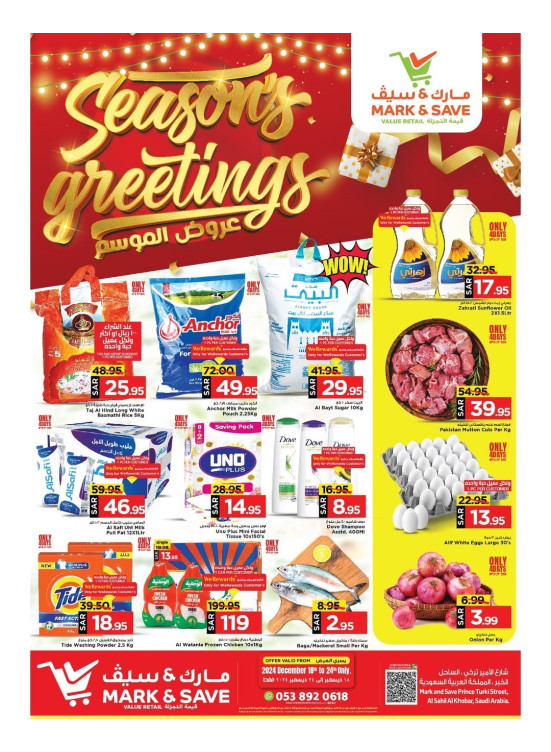 Season’s Greetings Offers - Al Khobar from Mark & Save until 24th ...