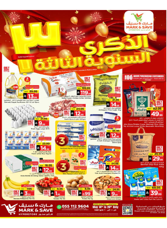 3 Global Anniversary Offers - Al Ahsa from Mark & Save until 20th May ...