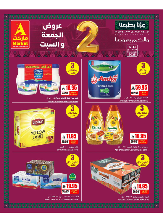 2 Days Special Offers from A Market until 13th September - A Market KSA ...