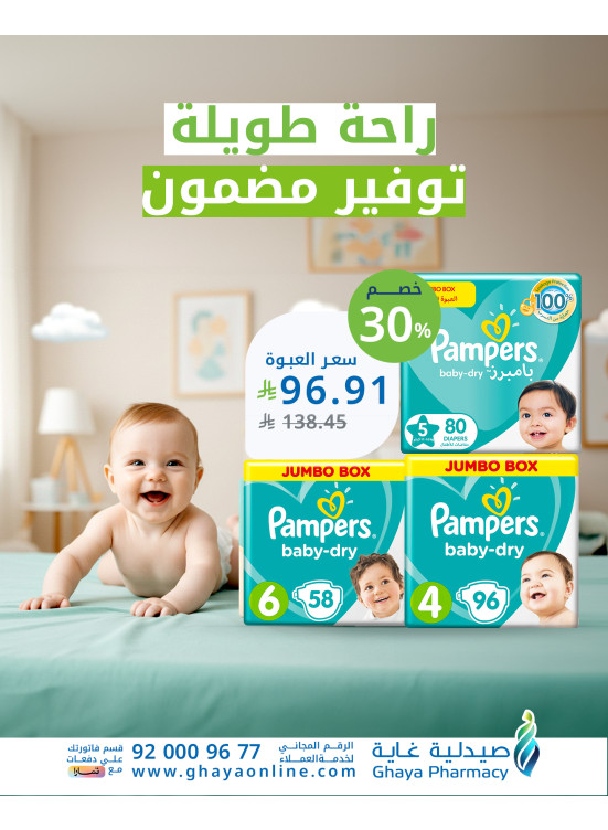 Diaper Deals from Ghaya Pharmacy until 21st May - Ghaya Pharmacy KSA ...