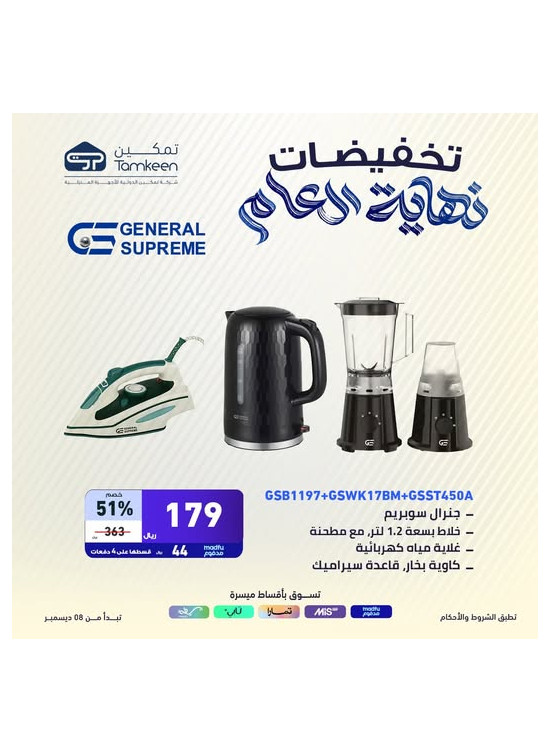 Year-End Sales, Vol 57 from Tamkeen Stores until 31st December ...