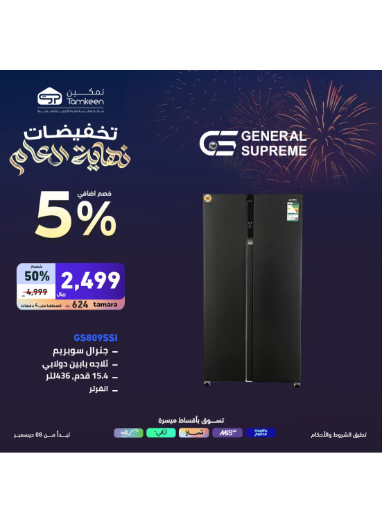 Year-End Sales, Vol 61 from Tamkeen Stores until 31st December ...