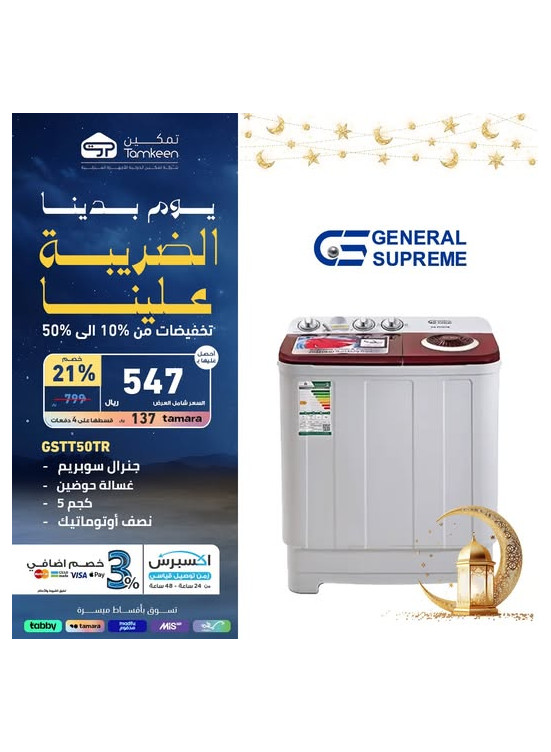 Foundation Day Offers, Vol 10 from Tamkeen Stores until 3rd March ...