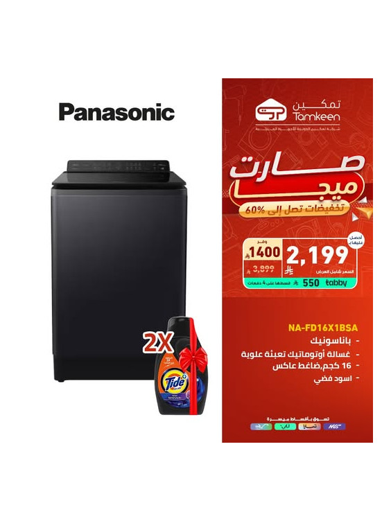 Mega Sale on Panasonic Washing Machine from Tamkeen Stores until 13th ...