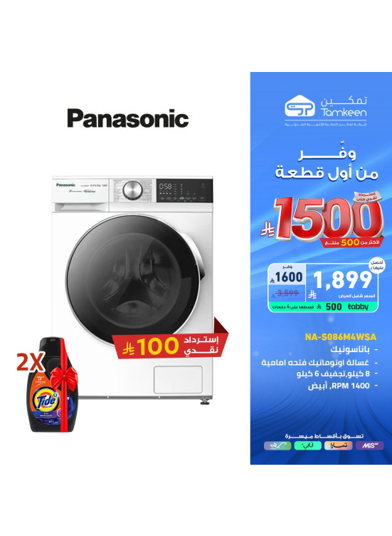 Mega Sale on Washing Machine from Tamkeen Stores until 22nd May ...