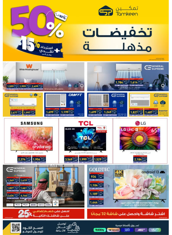 Amazing Discounts from Tamkeen Stores until 10th September - Tamkeen ...