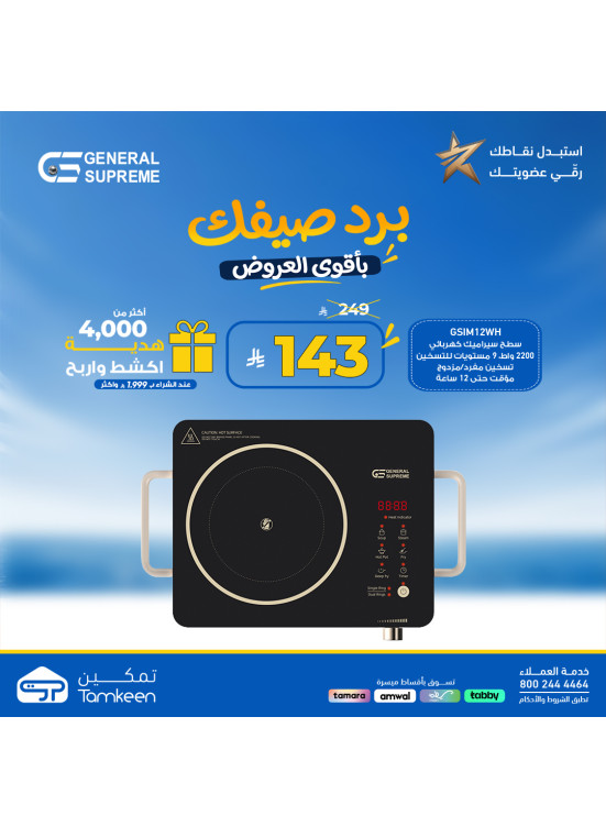 Electric Ceramic Heating Plate | Catalogs & Offers