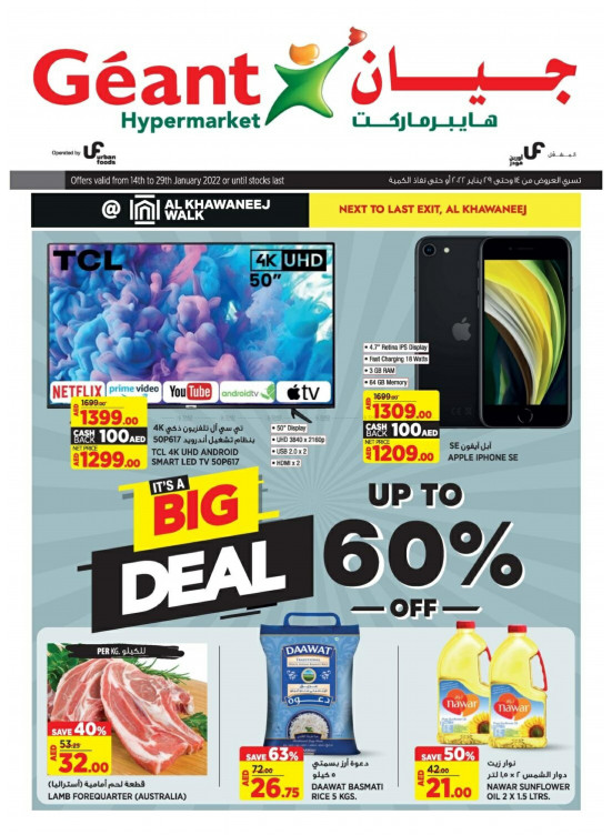 Big Deals from Géant until 29th January - Géant UAE Offers & Promotions