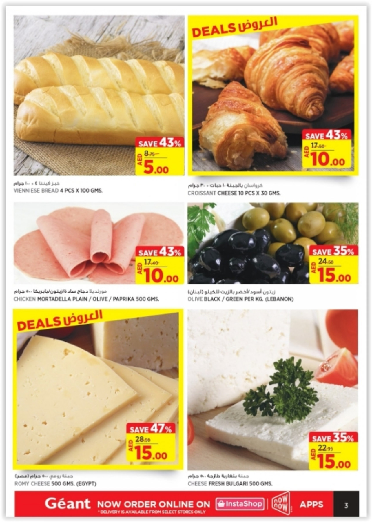 Below 15 AED Deals from Géant until 14th August - Géant Offers & Promotions