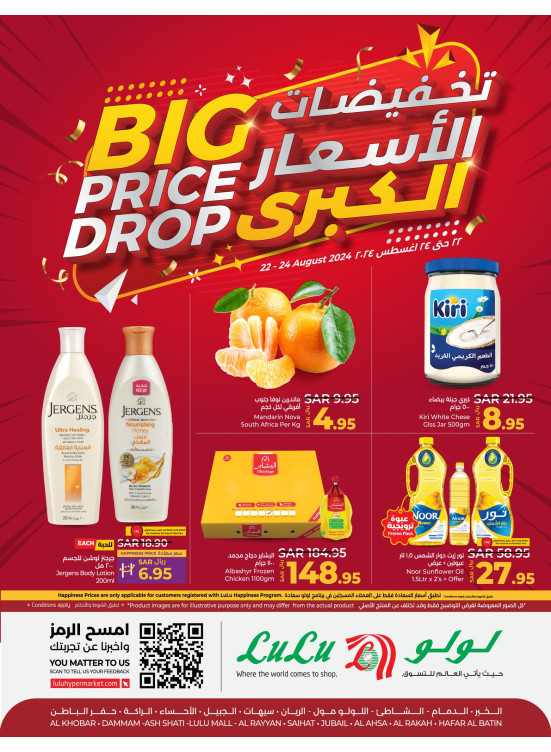 Big Price Drop - Eastern Province from Lulu until 24th August - Lulu ...