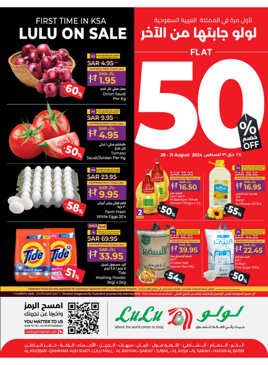 Half Price Offers - Eastern Province from Lulu until 31st August - Lulu ...