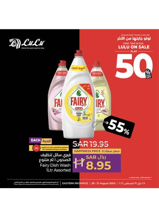 Half Price Offers, Vol 8 - Eastern Province from Lulu until 31st August ...