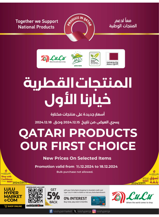 Qatari Products Our First Choice from Lulu until 18th December - Lulu ...