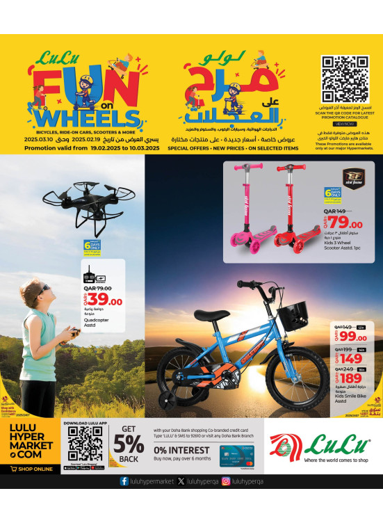 Fun Wheels from Lulu until 10th March - Lulu Qatar Offers & Promotions