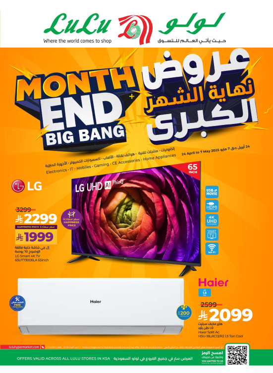 End of Month Offers from Lulu until 7th May - Lulu KSA Offers & Promotions