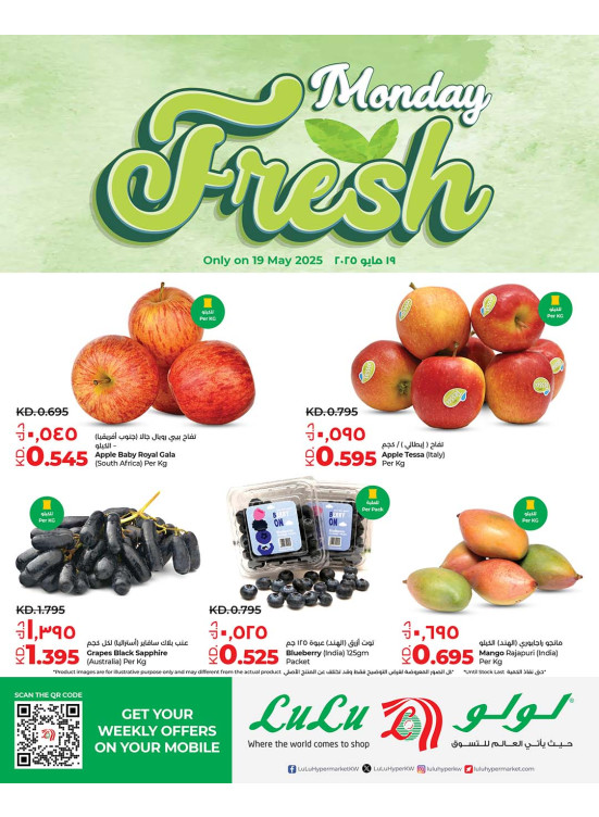 Monday Fresh Deals from Lulu until 19th May - Lulu Kuwait Offers ...