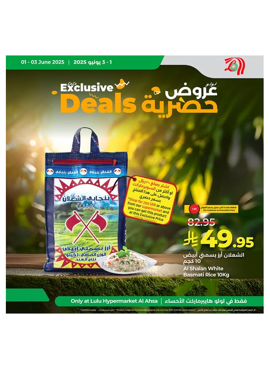 Exclusive Offers - Al Ahsa from Lulu until 3rd June - Lulu KSA Offers ...