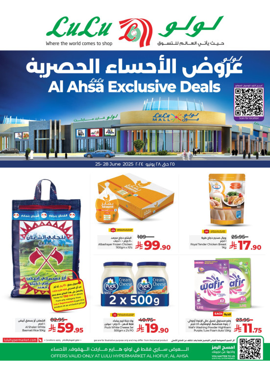 Exclusive Deals - Al Ahsa from Lulu until 28th June - Lulu KSA Offers ...
