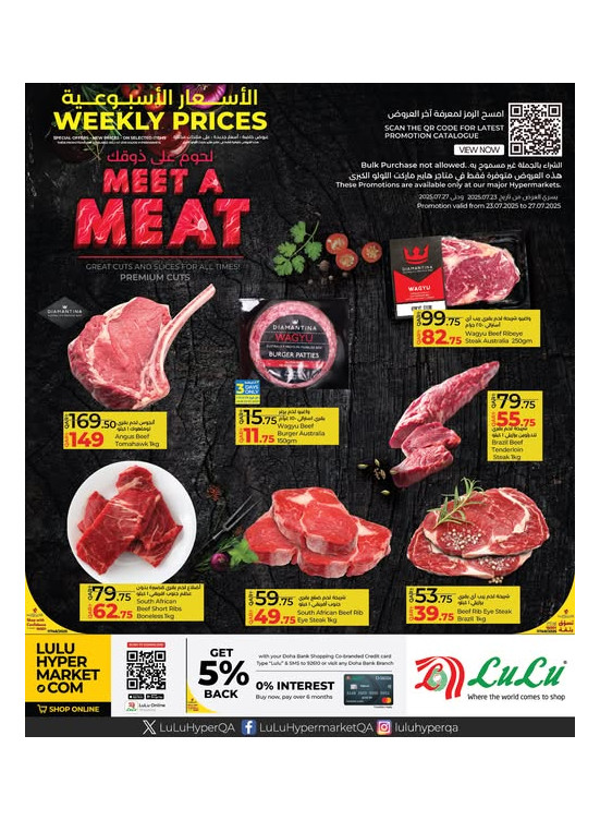 Meat Offers from Lulu until 27th July - Lulu Qatar Offers & Promotions