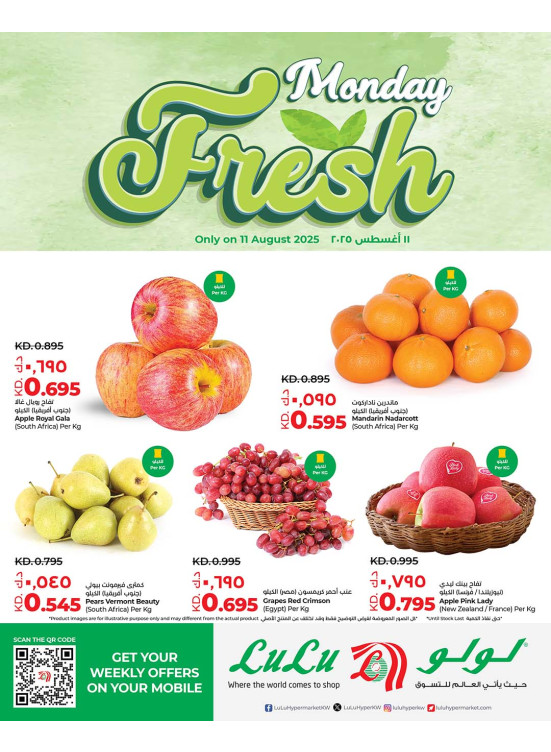Monday Fresh Deals from Lulu until 11th August - Lulu Kuwait Offers ...