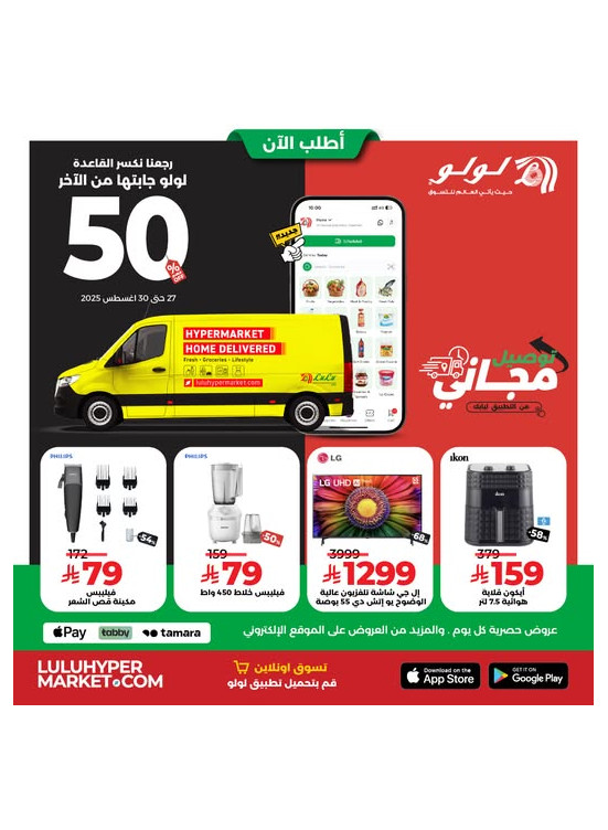 Half Price Offers, Vol 3 from Lulu until 2nd September - Lulu KSA ...