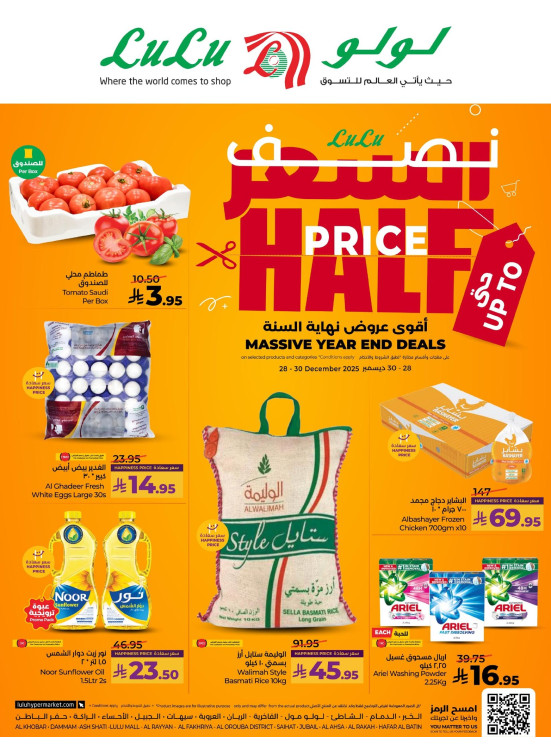 Half Price Deals - Eastern Province from Lulu until 30th December ...