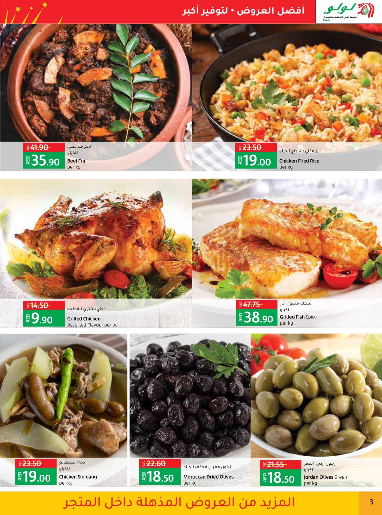 Anniversary Offers - Mushrif Mall, Abu Dhabi from Lulu until 15th ...