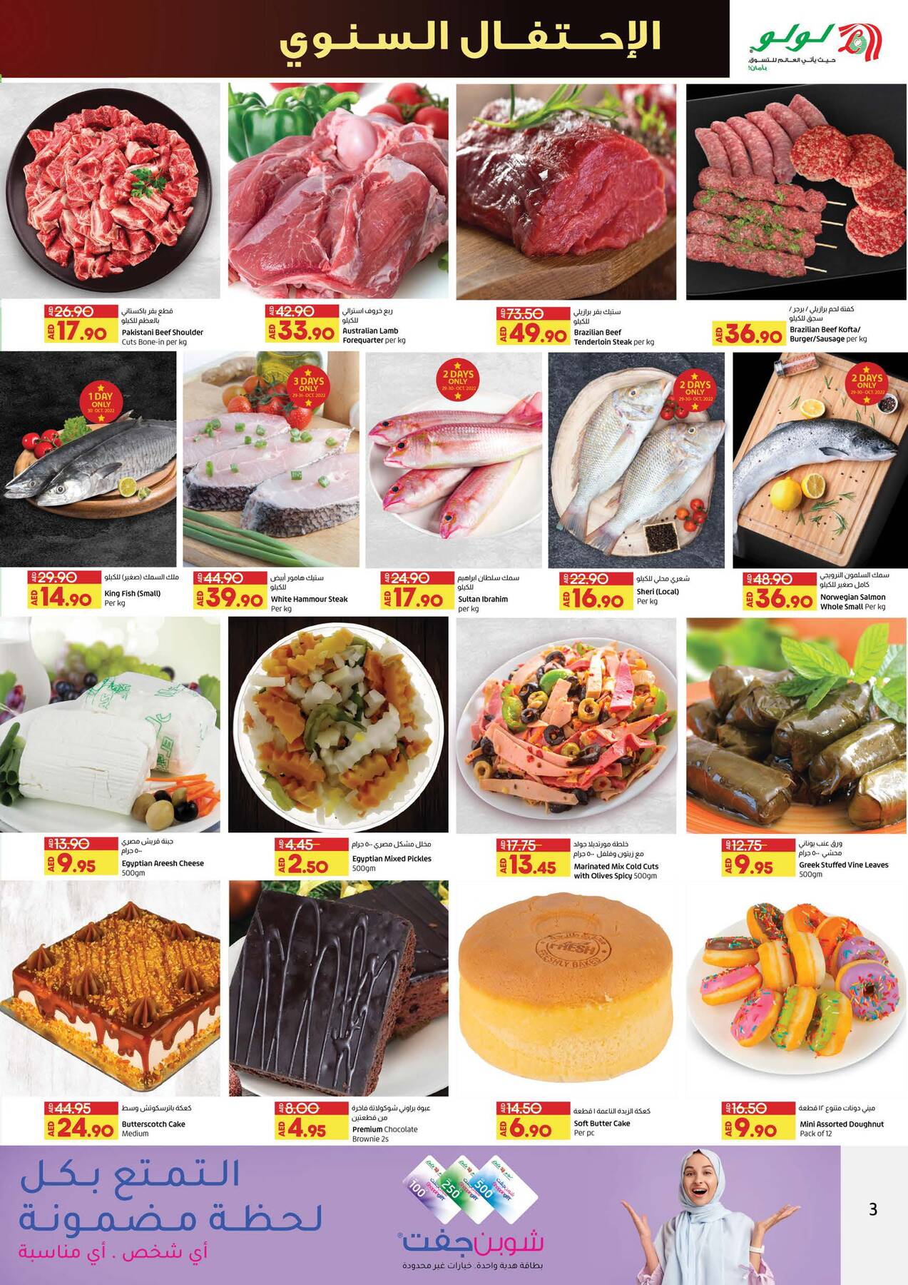 Anniversary Offers - Samnan, Sharjah from Lulu until 1st November ...