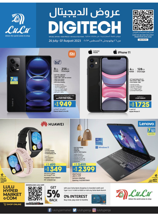Digitech Deals from Lulu until 7th August - Lulu Qatar Offers & Promotions