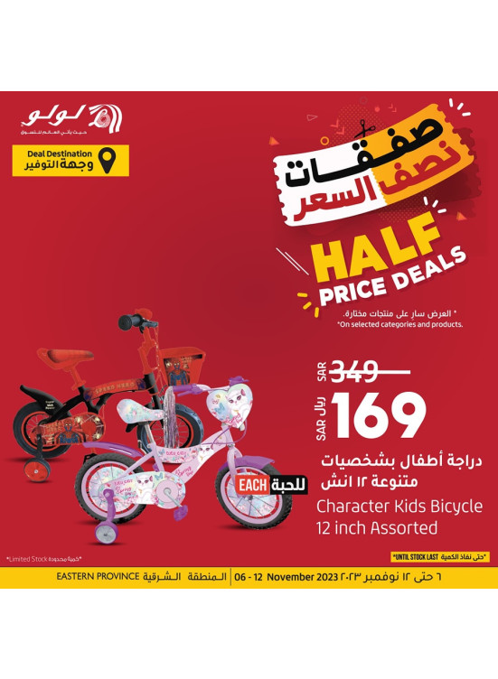 Half Price Deals - Eastern Province from Lulu until 12th November ...