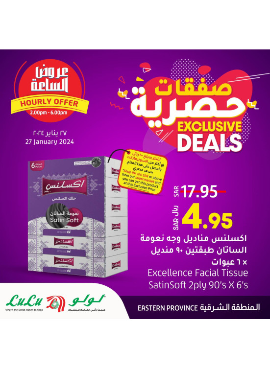 Exclusive Deals - Eastern Province from Lulu until 27th January - Lulu ...