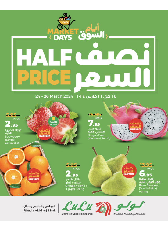 Half Price Deals - Riyadh, Hail & Kharj from Lulu until 26th March ...