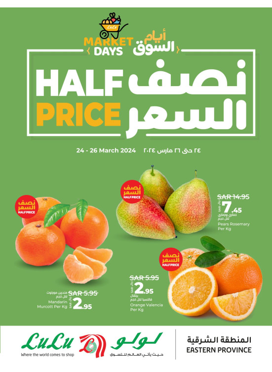 Half Price Deals - Eastern Province from Lulu until 26th March - Lulu ...