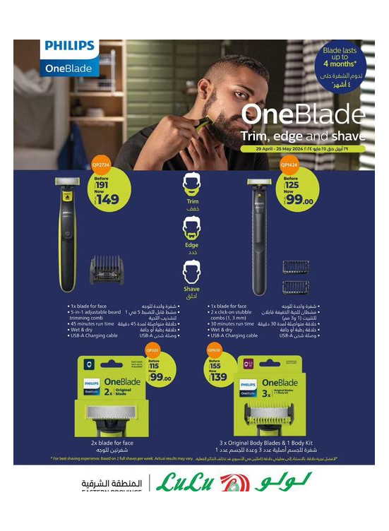 Philips One Blade Offers - Al Khobar from Lulu until 25th May - Lulu ...