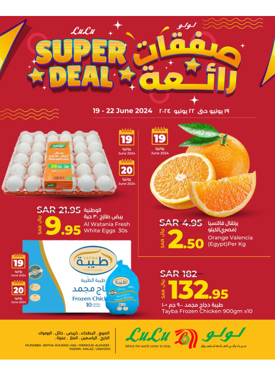 Super Deal - Riyadh, Hail, Al Kharj and Unayzah from Lulu until 22nd June - Lulu KSA Offers ...