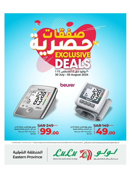 Exclusive Deal - Eastern Province from Lulu until 5th August - Lulu KSA ...