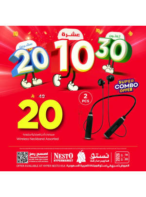 5, 10, 15 , 20, 25, 30 SAR Offers, Vol 2 - Seiko, Dammam from Al Wafa ...