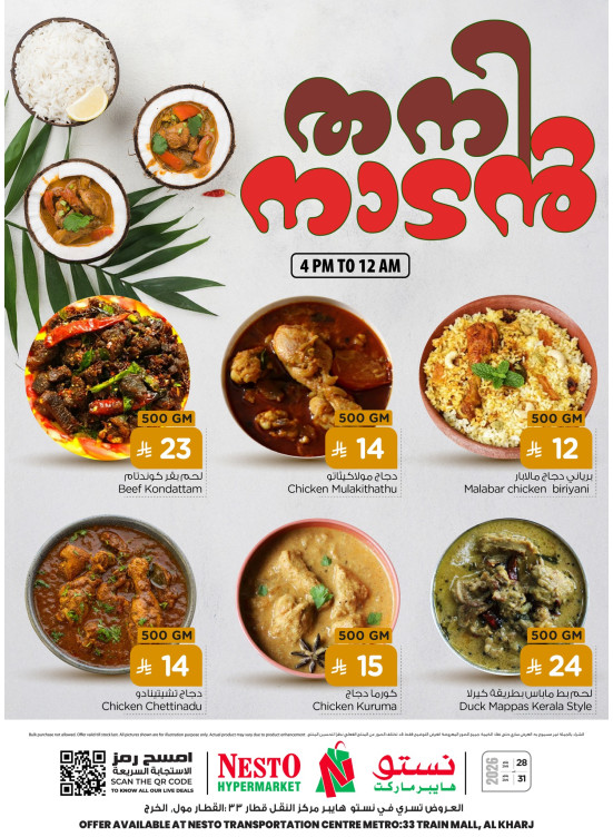 Chicken Kuruma | Catalogs & Offers