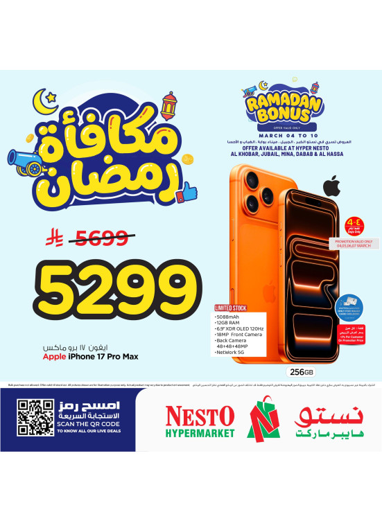Ramadan Bonus Deals, Vol 4 - Al Khobar, Jubail, Mina, Dabab & Al Ahsa ...