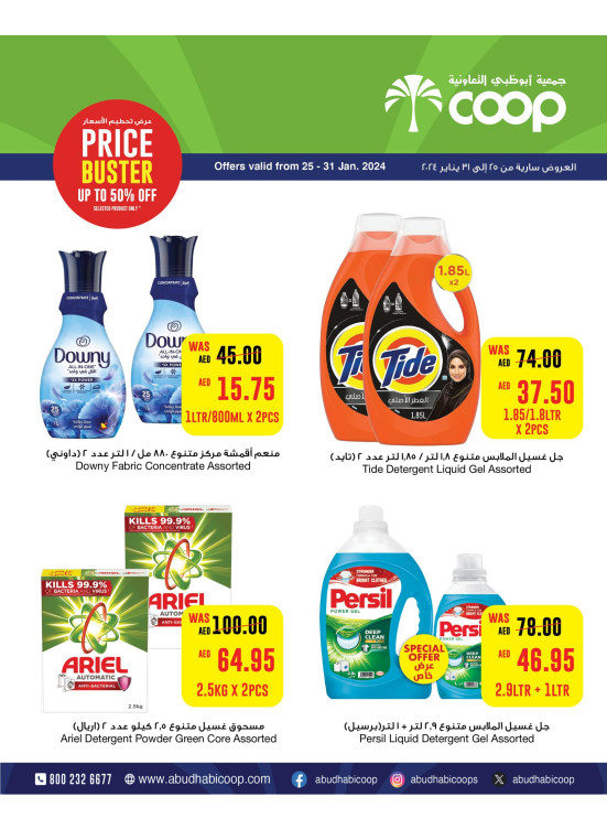 Price Buster Offers - Adcoops from AD Co-operative Society until 31st ...